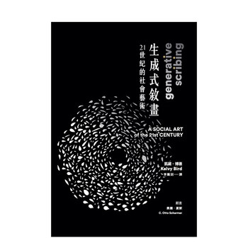 生成式叙画：21世纪的社会艺术 generative scribing 港台原版艺术设计创意
