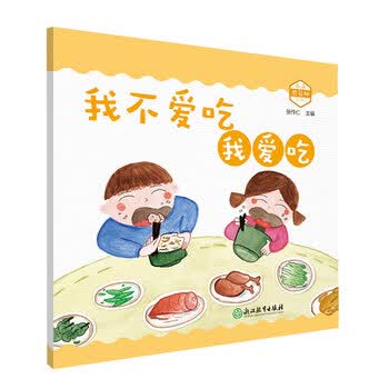 小小营养师：我不爱吃我爱吃