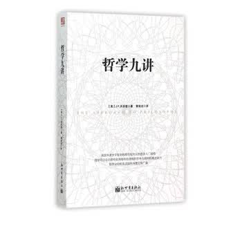 哲学九讲