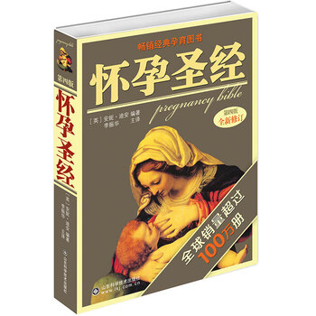 怀孕（2018*升级修订版）/孕产/胎教/书籍