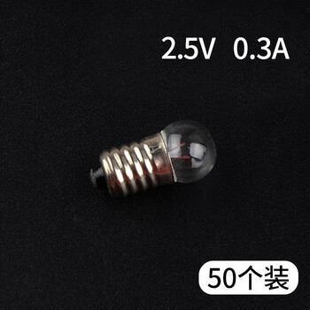 小电珠小灯泡1.5V2.5v3.8V0.3a螺口小灯珠整盒装50颗老式手电筒小 2.5V     50个装