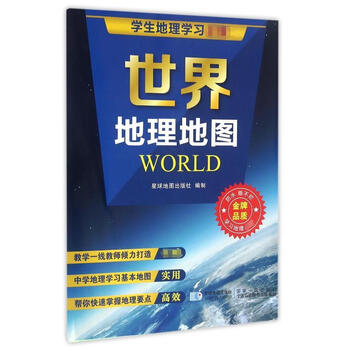学生地理学习必备:世界地理地图(压膜折图)