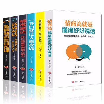 6册一开口就让人喜欢情商高就是懂得好好说话别输在不会表达上演讲与口才训练学说话励志书籍畅销书CX