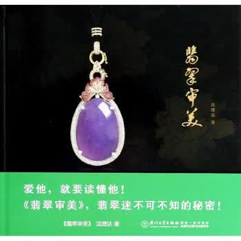翡翠审美