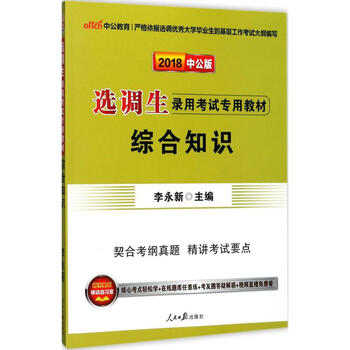 综合知识(中公版)