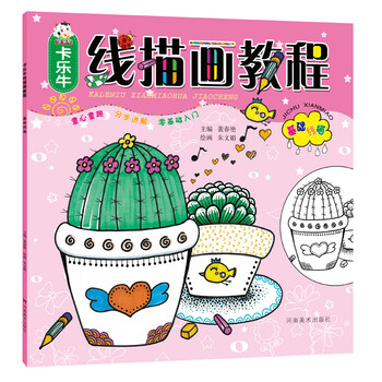 卡乐牛线描画教程  基础线描