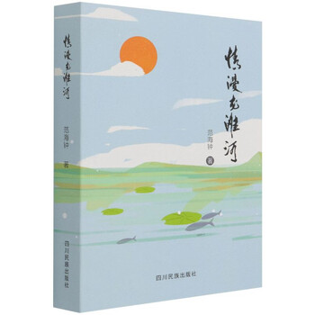 情漫龙滩河9787540999537