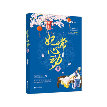 妃常心动(2)