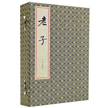 老子（线装本）全三册