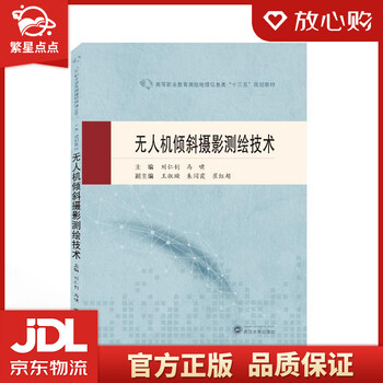 【新华正版】 地图制图  武汉大学出版社