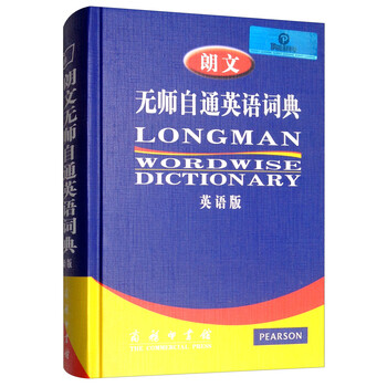 新书--朗文：无师自通英语词典(英语版)（精装）9787100043090