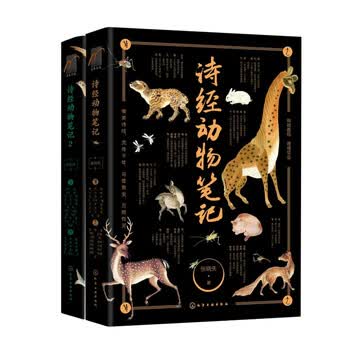 诗经动物笔记1-2 共2册