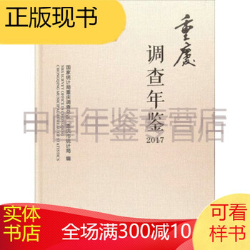 重庆调查年鉴2016-2020（5本）可以分册购买