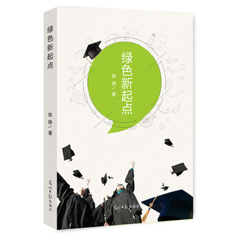 绿色新起点 农业/林业 书籍