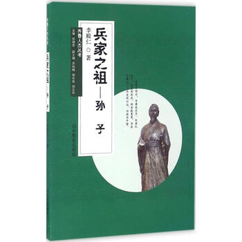 兵家之祖