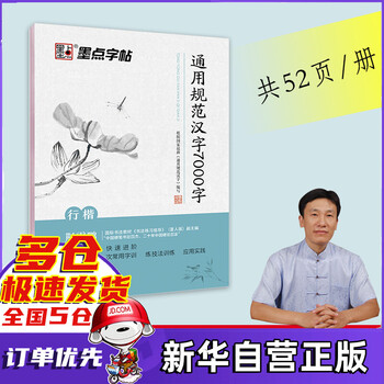 通用规范汉字7000字(行楷)