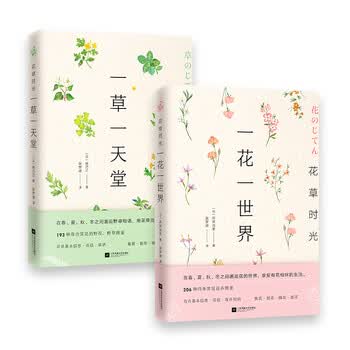 花草时光（套装共2册）
