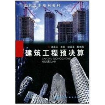 建筑工程预决算(谌永红)