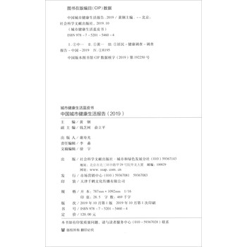 2019版城市健康生活蓝皮书：中国城市健康生活报告（2019）