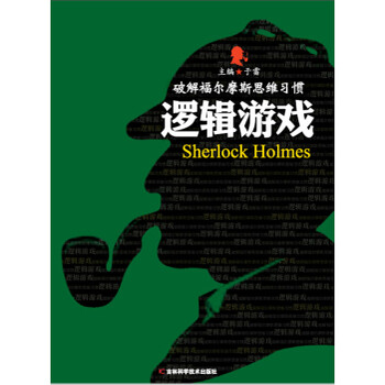 逻辑游戏 娱乐/休闲 书籍