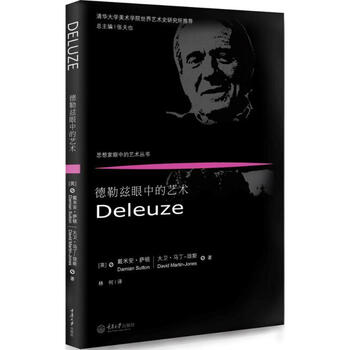 德勒兹眼中的艺术