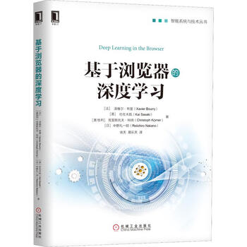 基于浏览器的深度学习