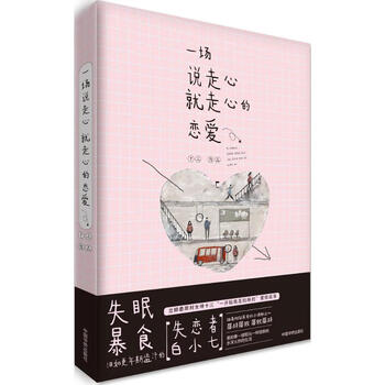 一场说走心就走心的恋爱