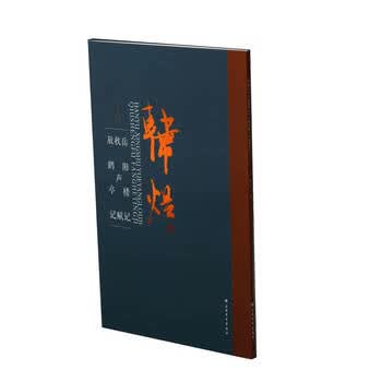韩煜行书（岳阳楼记 秋声赋 放鹤亭记）