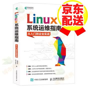  Linux系统运维指南