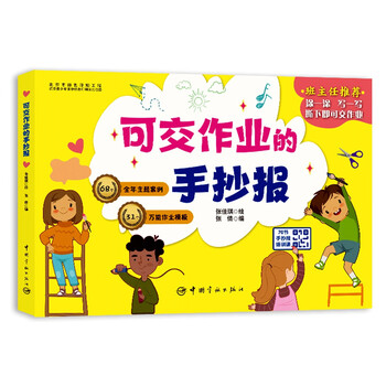 可交作业的手抄报 班主任推荐 涂一涂、撕下可交作业（70节手抄报培训课，68个全年主题，31个万能作业模板）