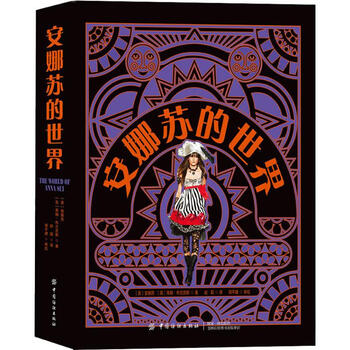 安娜苏的世界