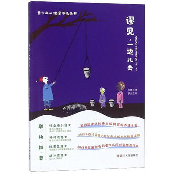 谬见一边儿去(修订本) 全新