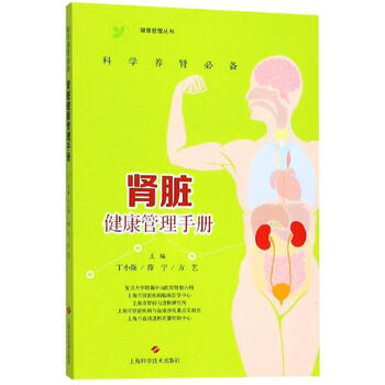 科学养肾推荐:肾脏健康管理手册