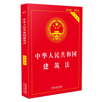 【2018】中华人民共和国建筑法（实用版）