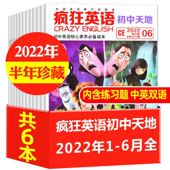 【半年珍藏】疯狂英语初中版杂志2022年1/2/3/4/5/6月打包共6本打包初中天地中学生英语街英语角原声双语阅读期刊