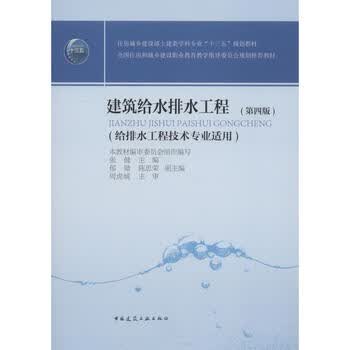 建筑给水排水工程(第4版)