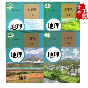 2022年正版人教版初中地理课本全套4本 七年级上下册地理书+八年级上下册地理课本人教版 七八年级。
