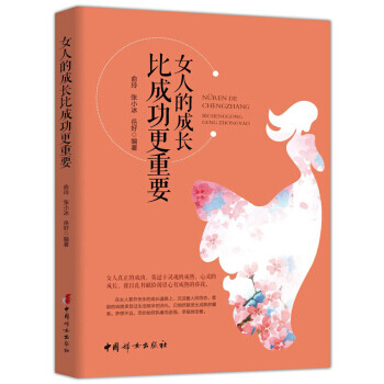 女人的成长比成功更重要