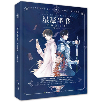 星辰半书时间交易者