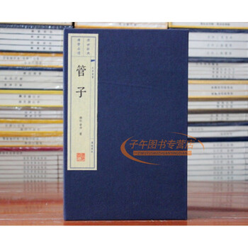 管子 宣纸线装全4册 文华丛书系列 春秋 管仲 广陵书社出版社