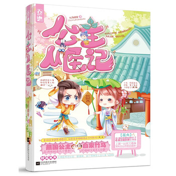 公主从医记 九月晴安