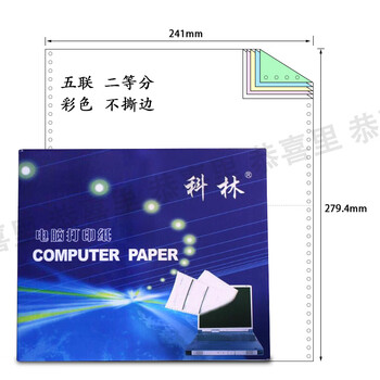 科林打印纸241-5联5层二等三等分整张不 撕边白彩色电脑针式机打纸规格可选特惠 蓝 241-5（彩 1/2）1200页