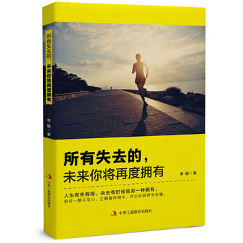 所有失去的未来你将再度拥有