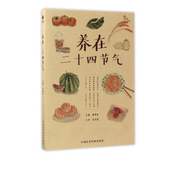 养在二十四节气
