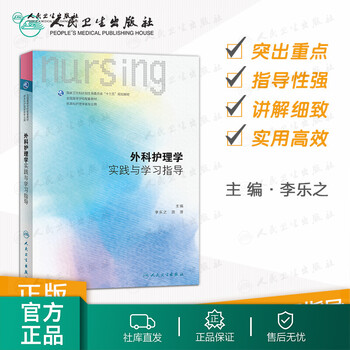 外科护理学实践与学习指导