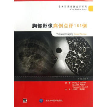 胸部影像病例点评164例