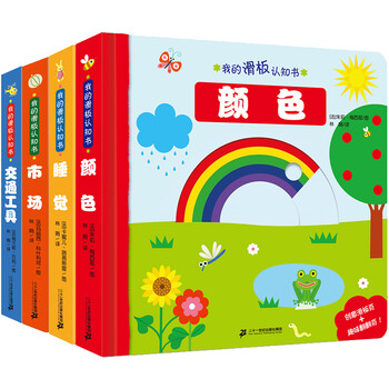 我的滑板认知书 （共4册 ）颜色/睡觉/市场/交通工具