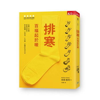 现货台版 排寒 百福起于暖