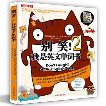 正版 别笑！我是英文单词书.29787801668868