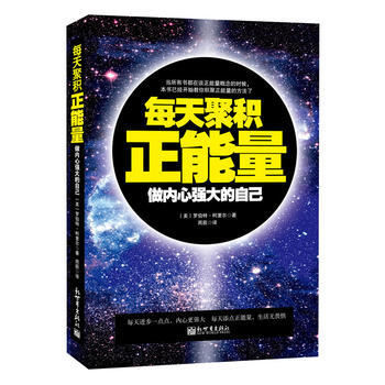每天聚积正能量